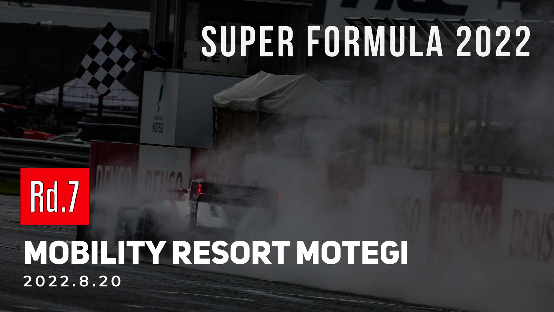 [Video] SUPER FORMULA 第7戦 ダイジェストビデオ | 横浜ゴム/THE YOKOHAMA RUBBER CO., LTD.