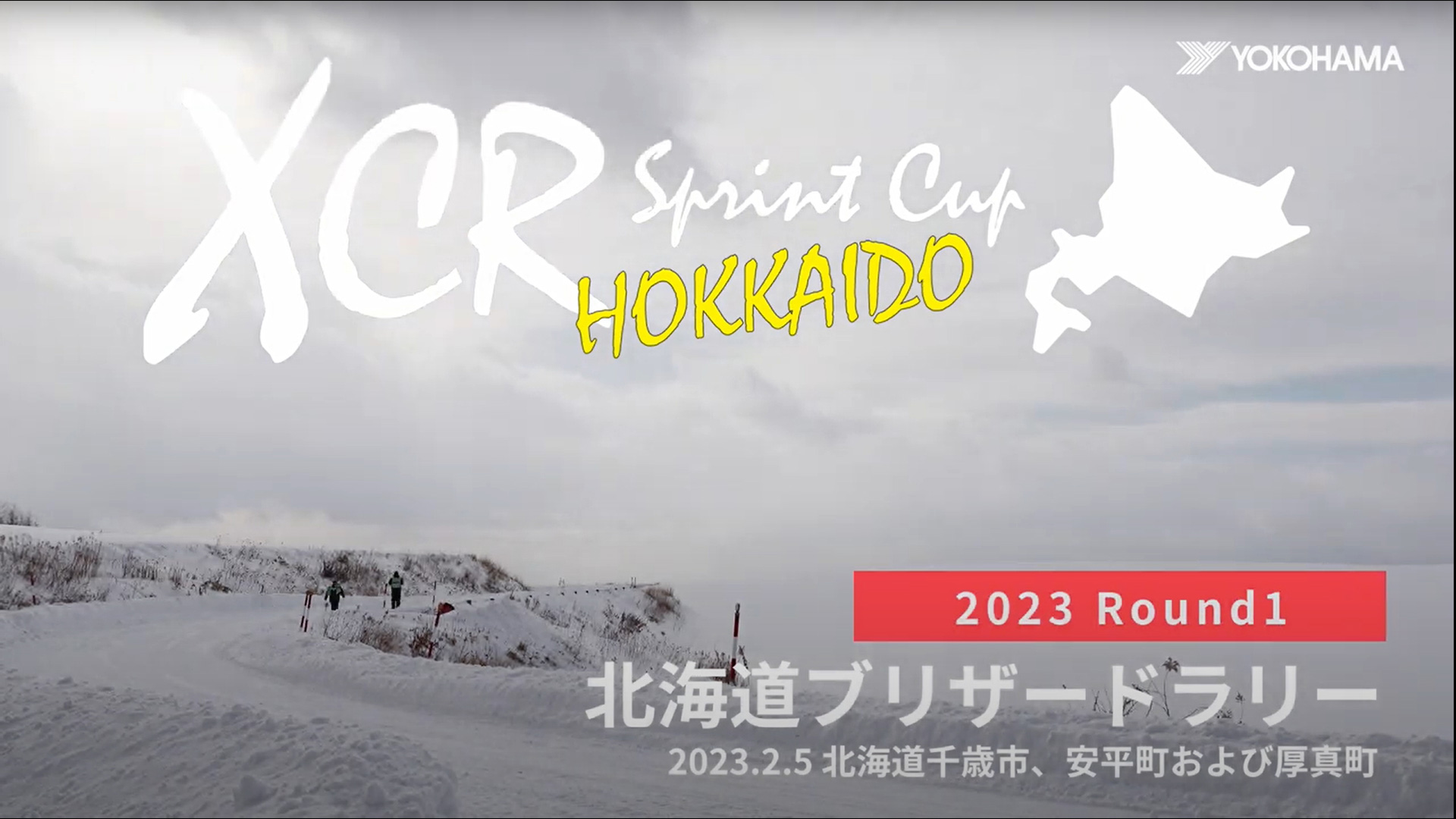 [Video] XCRスプリントカップ北海道 第1戦 ／ 北海道千歳市 | 横浜ゴム/THE YOKOHAMA RUBBER CO., LTD.