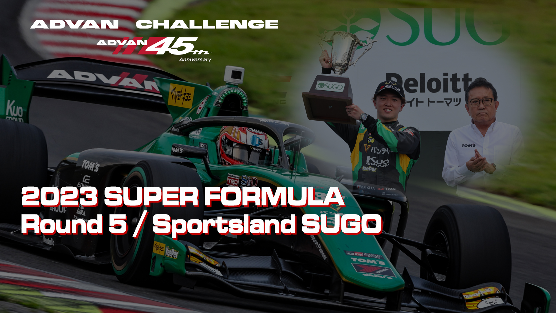 [ADVAN CHALLENGE] SUPER FORMULA – Rd.5 Dijest Video | 横浜ゴム/THE YOKOHAMA ...