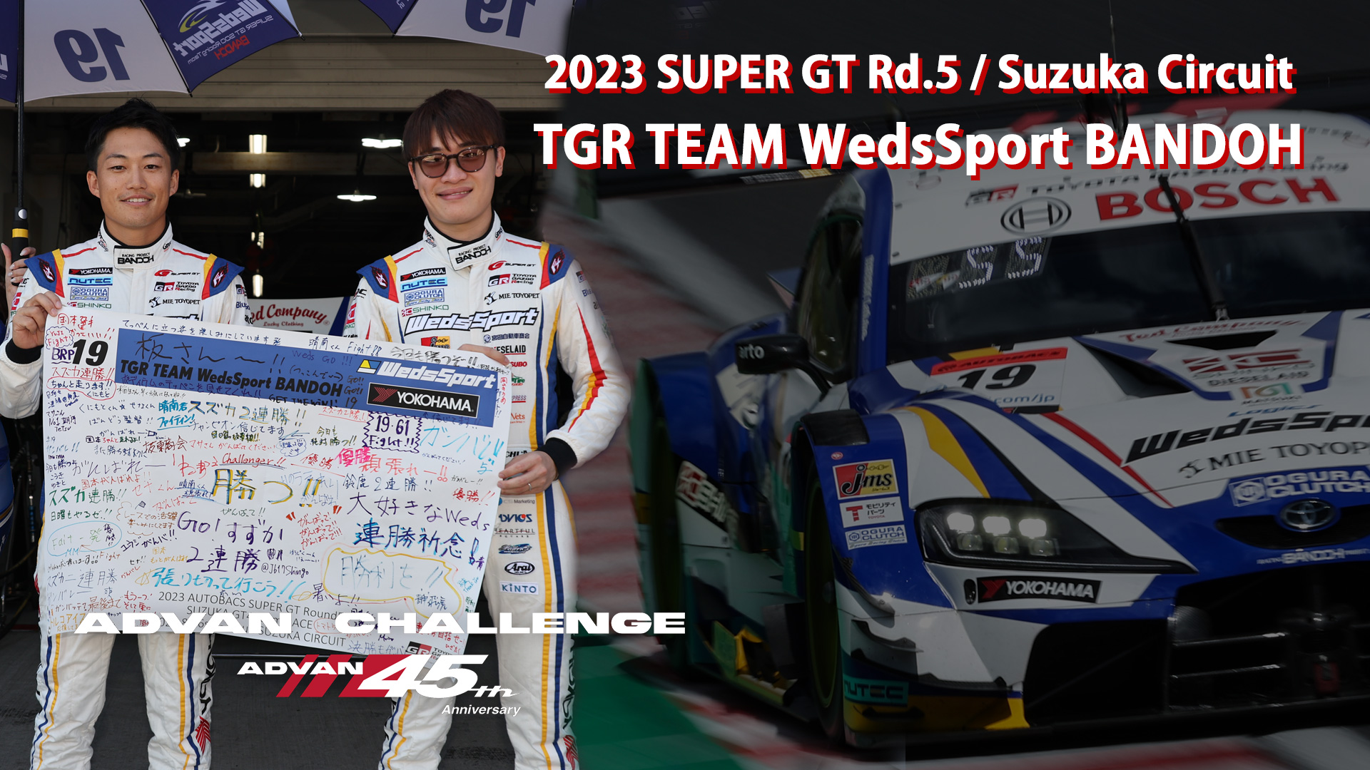 [Video] ADVAN CHALLENGE – SUPER GT Rd.5 TGR TEAM WedsSport BANDOH ...